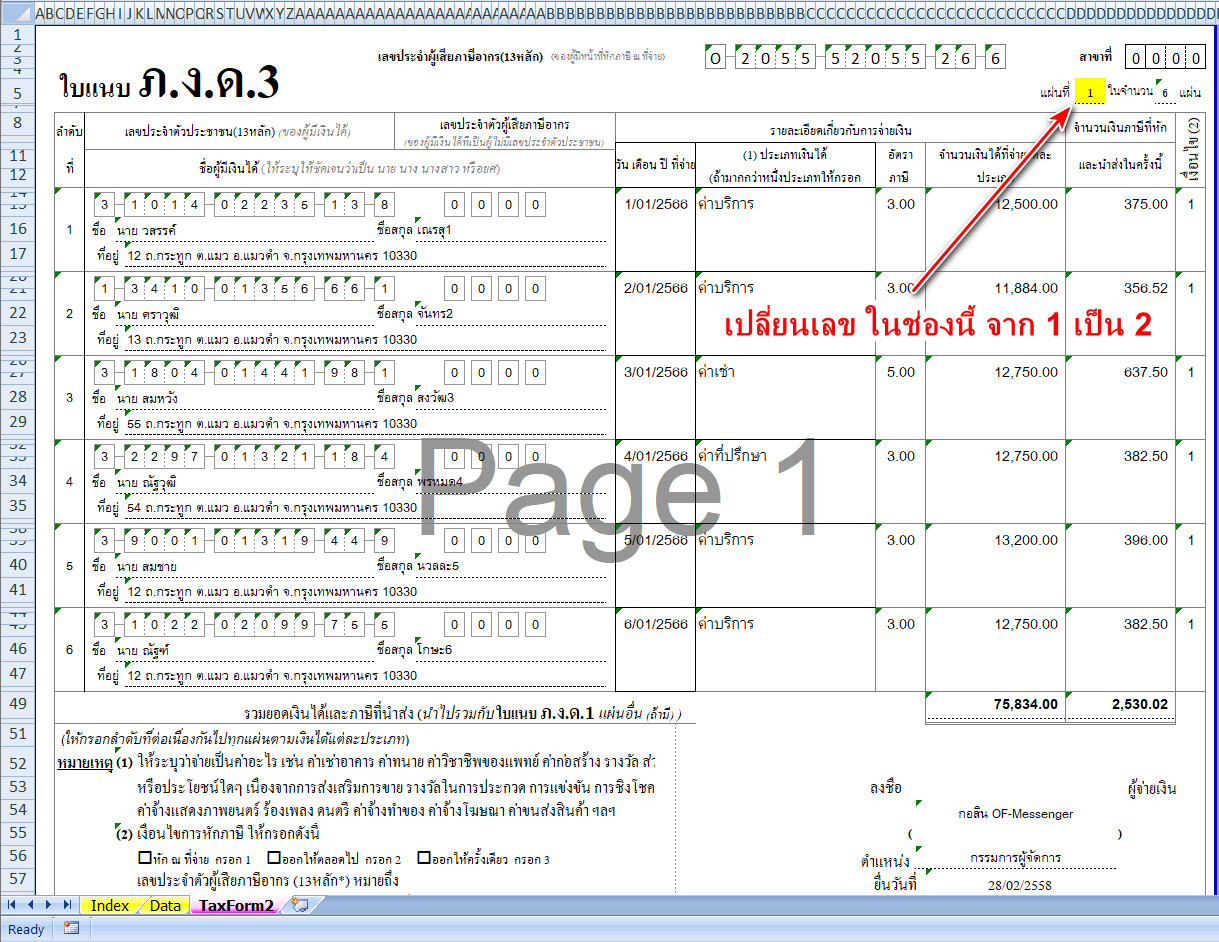 Excel ภงด53 - Excel ช่วยกรอก แบบฟอร์ม ภ.ง.ด.53